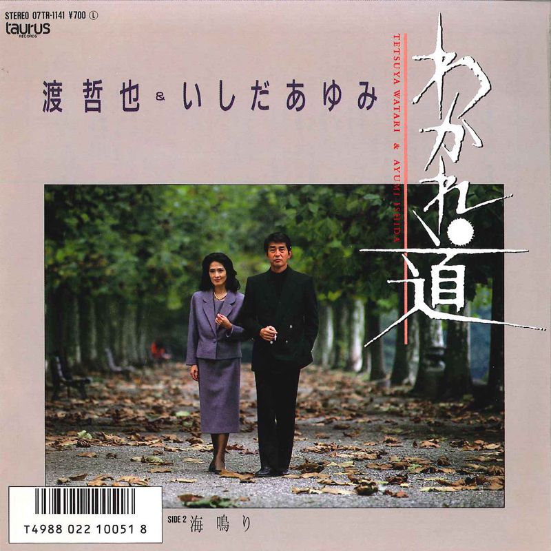 7” Tetsuya Watari & Ayumi Ishida Wakaremichi 07TR1141 TAURUS Japan ...