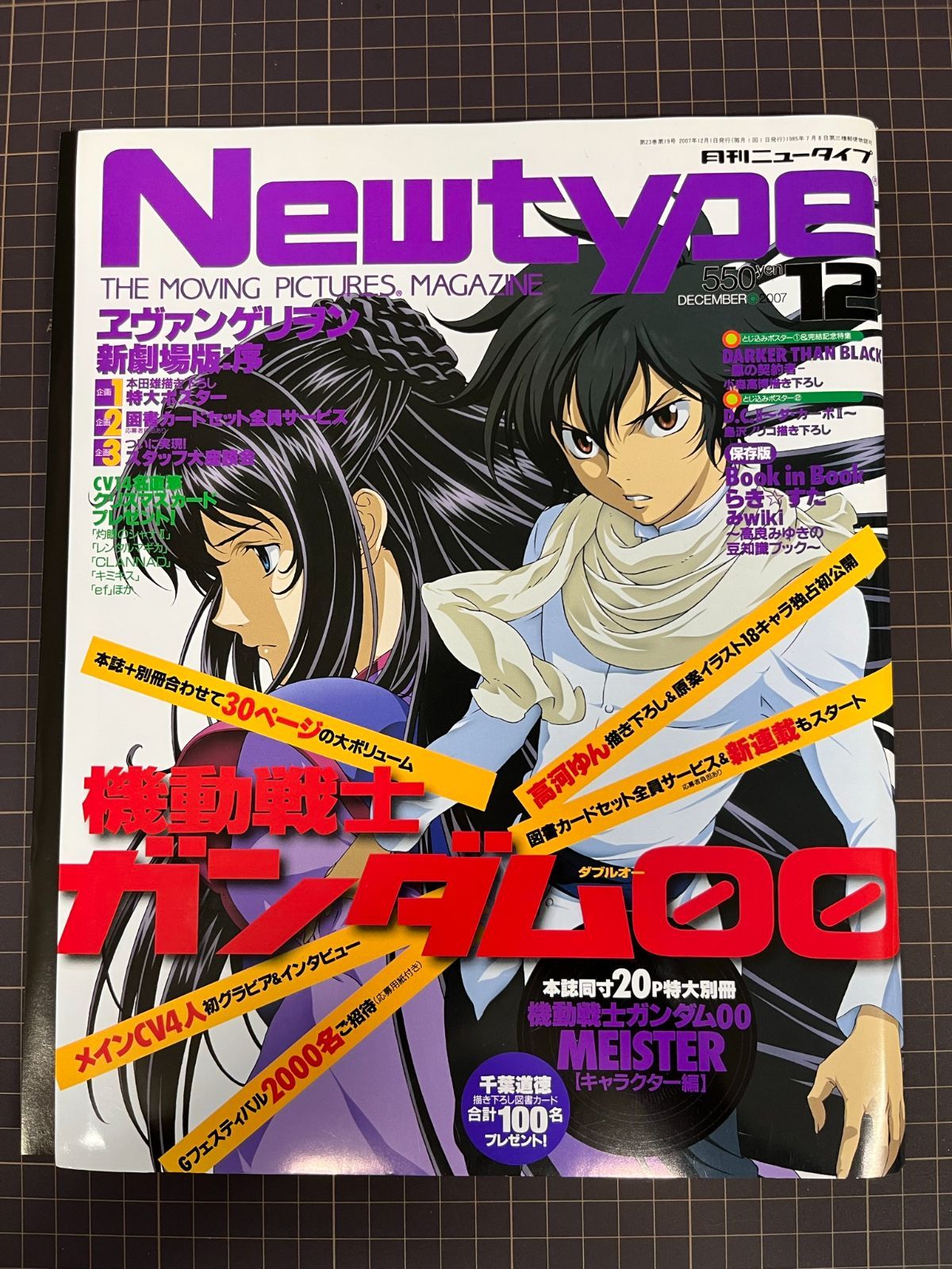 Newtype (ニュータイプ) 2007年 12月号 機動戦士ガンダムダブルオー 2大付録付き 中古アニメ雑誌 【B02 - メルカリ