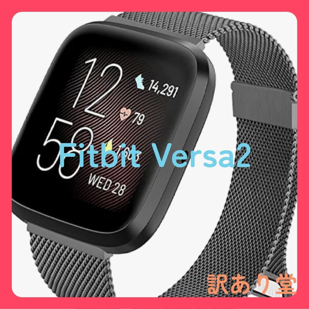 for Fitbit Versa2 / Fitbit Versa/Fitbit Versa Lite/Fitbit Versa SE バンド ミラネーゼ 交換ベルト ステンレス鋼なマグネット ...