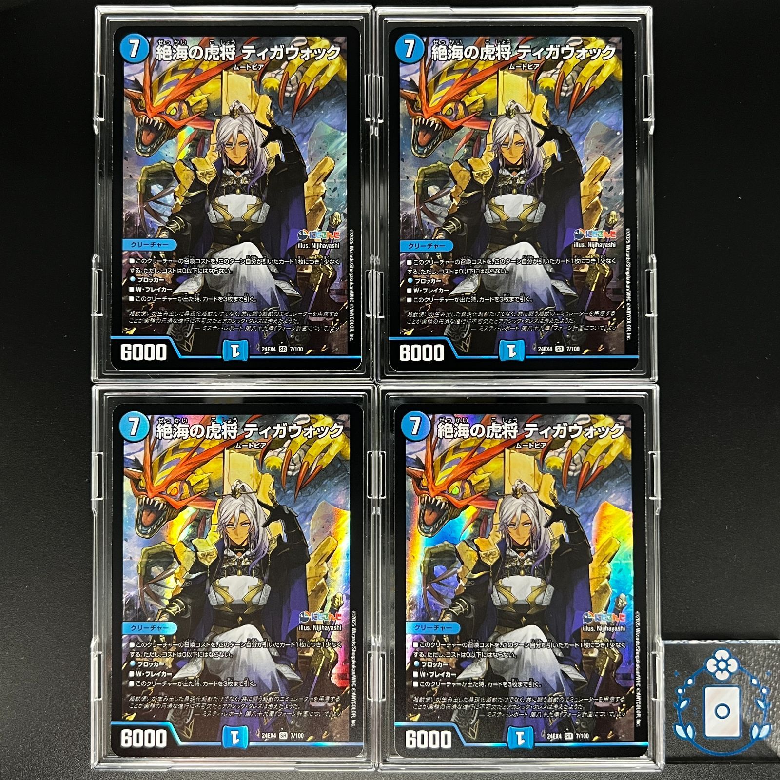 絶海の虎将 ティガウォック【SR】(DM24EX4 7/100)《水》【4枚】 - メルカリ