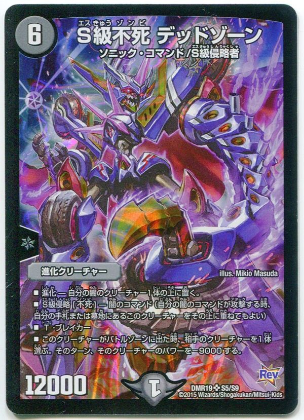 タカラ 禁断のドキンダムX【Rev】 DMR19 S5/S9 S級不死 デッドゾーン スーパーレア - メルカリ