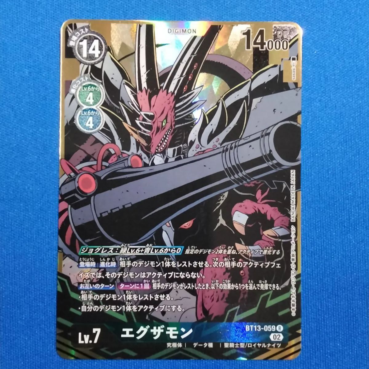 デジモンカードゲーム 【パラレル】 BT13-059 エグザモン (R) - メルカリ