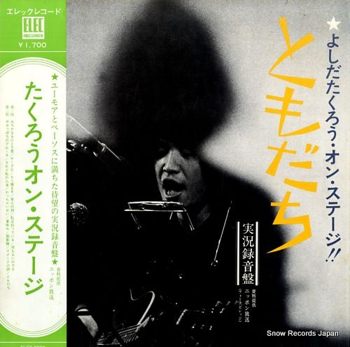 【レコード】吉田拓郎 ともだち ELEC-2002 - メルカリ