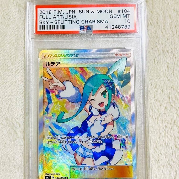 【PSA10】ルチア SR 104/096 - メルカリ
