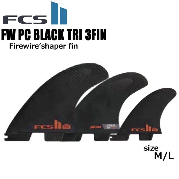 サーフボード フィン FCS2 FW PC BLACK TRI 3FIN FIREWIRE ファイヤーワイヤー トライフィン エフシーエス - メルカリ