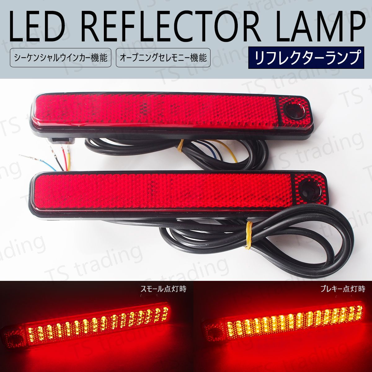 サンバー トラック S500J S510J / サンバー トラック グランドキャブ S500J S510J LED リフレクター ブレーキ ...