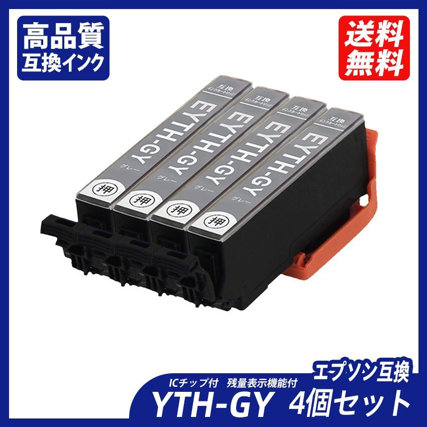 YTH-GY 4個セット グレー YTH ヨット YTH-BK YTH-C YTH-M YTH-Y YTH-R YTH-GY エプソンプリンター用互換インク EP社 ICチップ付 残量表示 ...