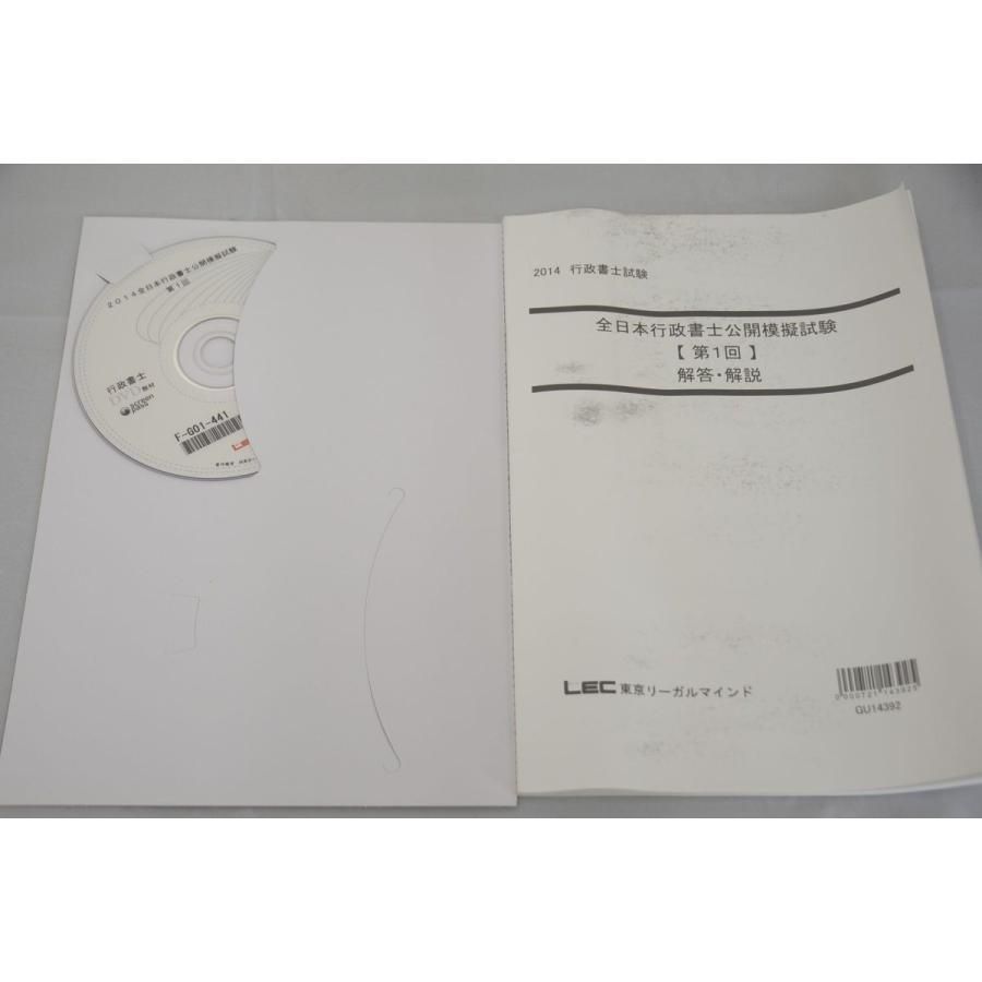 2014 LEC 行政書士 全日本行政書士公開模擬試験 第1回 DVD1枚 - メルカリ