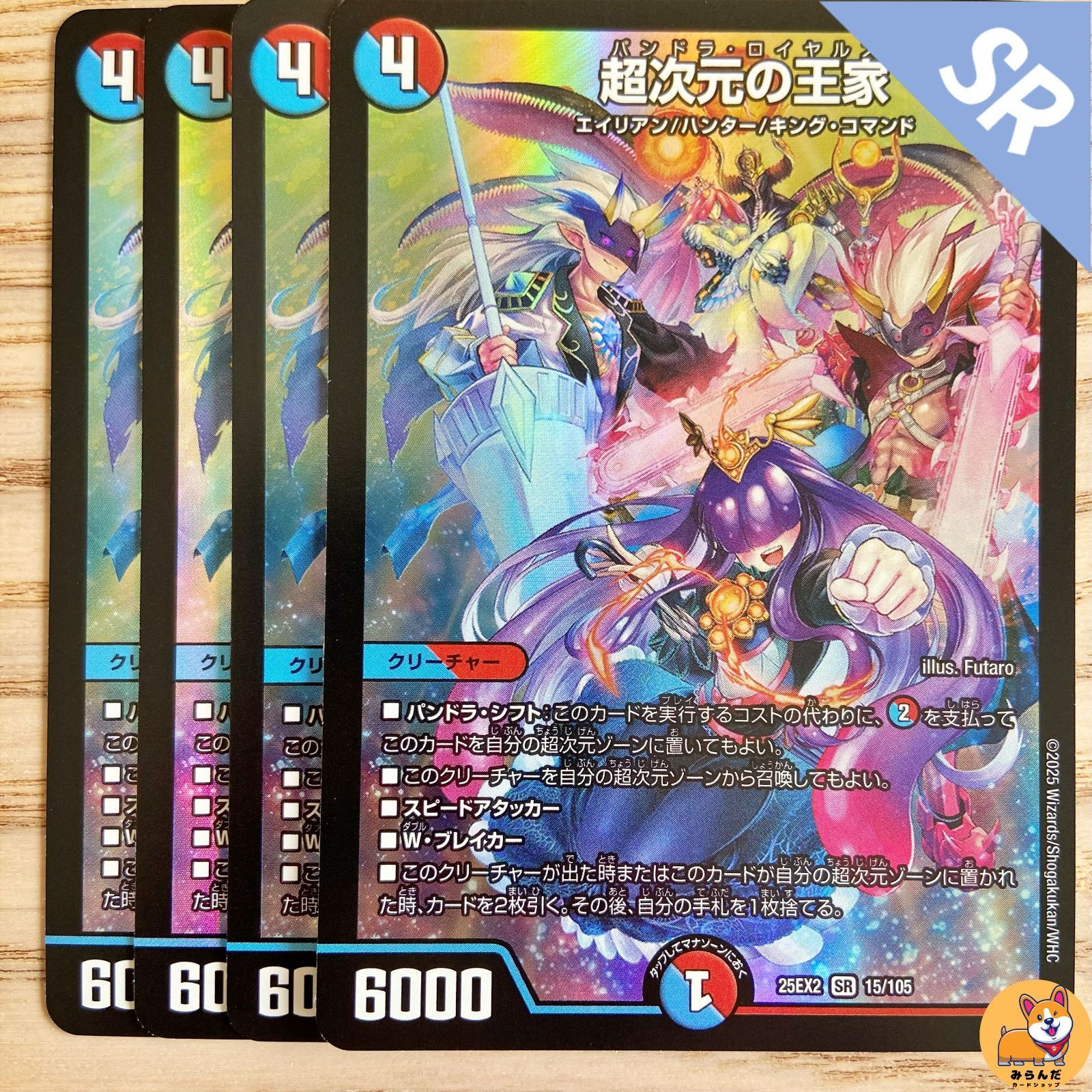 【DM25-EX2】超次元の王家 SR - メルカリ