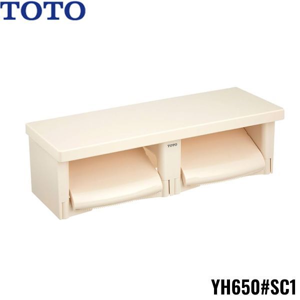 YH650#SC1 TOTO棚付二連紙巻器 カラー限定：パステルアイボリー 棚付二連紙巻器 芯あり対応 フロントワンタッチ 送料無料 - メルカリ