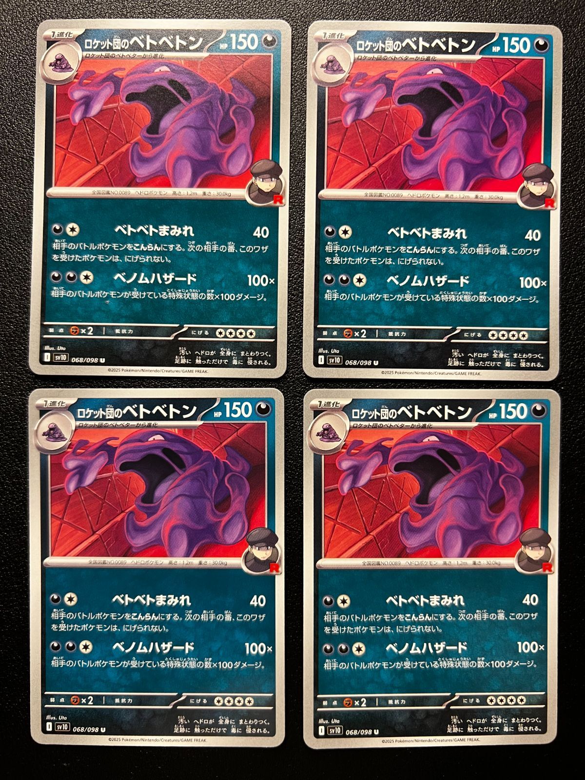 ロケット団のベトベトン U [SV10 068/098](拡張パック「ロケット団の栄光」) 4枚セット Team Rocket's Muk U [SV10 068/098]("Glory of ...