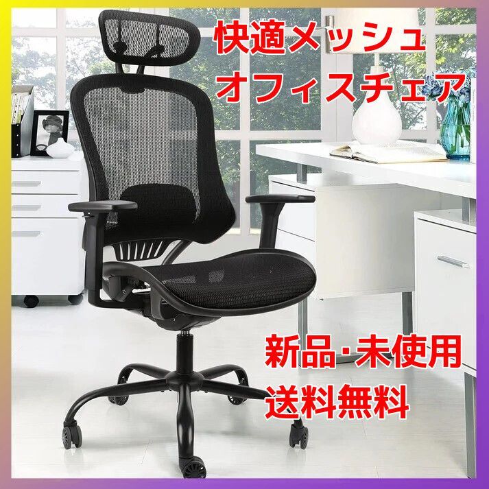 新品 オフィスチェア 快適メッシュ Komene KMN-ECH-1062E - メルカリ