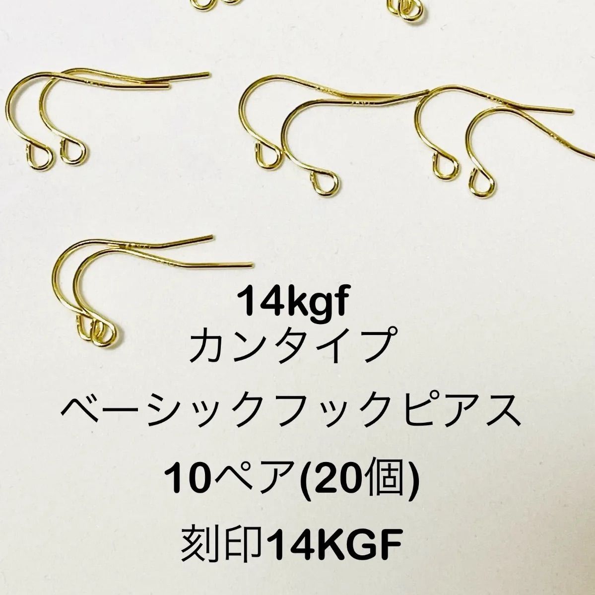 NO.S12★14kgfカンタイプベーシックフックピアス10ペア(20個)刻印14KGF - メルカリ