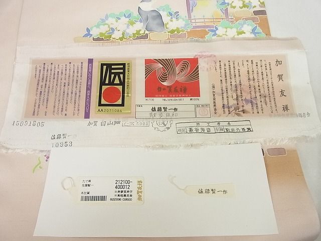 平和屋本店□極上 加賀友禅 佐藤賢一 九寸名古屋帯 加賀白山紬 散歩日