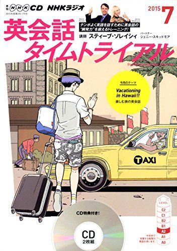 NHK CD ラジオ 英会話タイムトライアル 2015年7月号 (NHK CD) - メルカリ