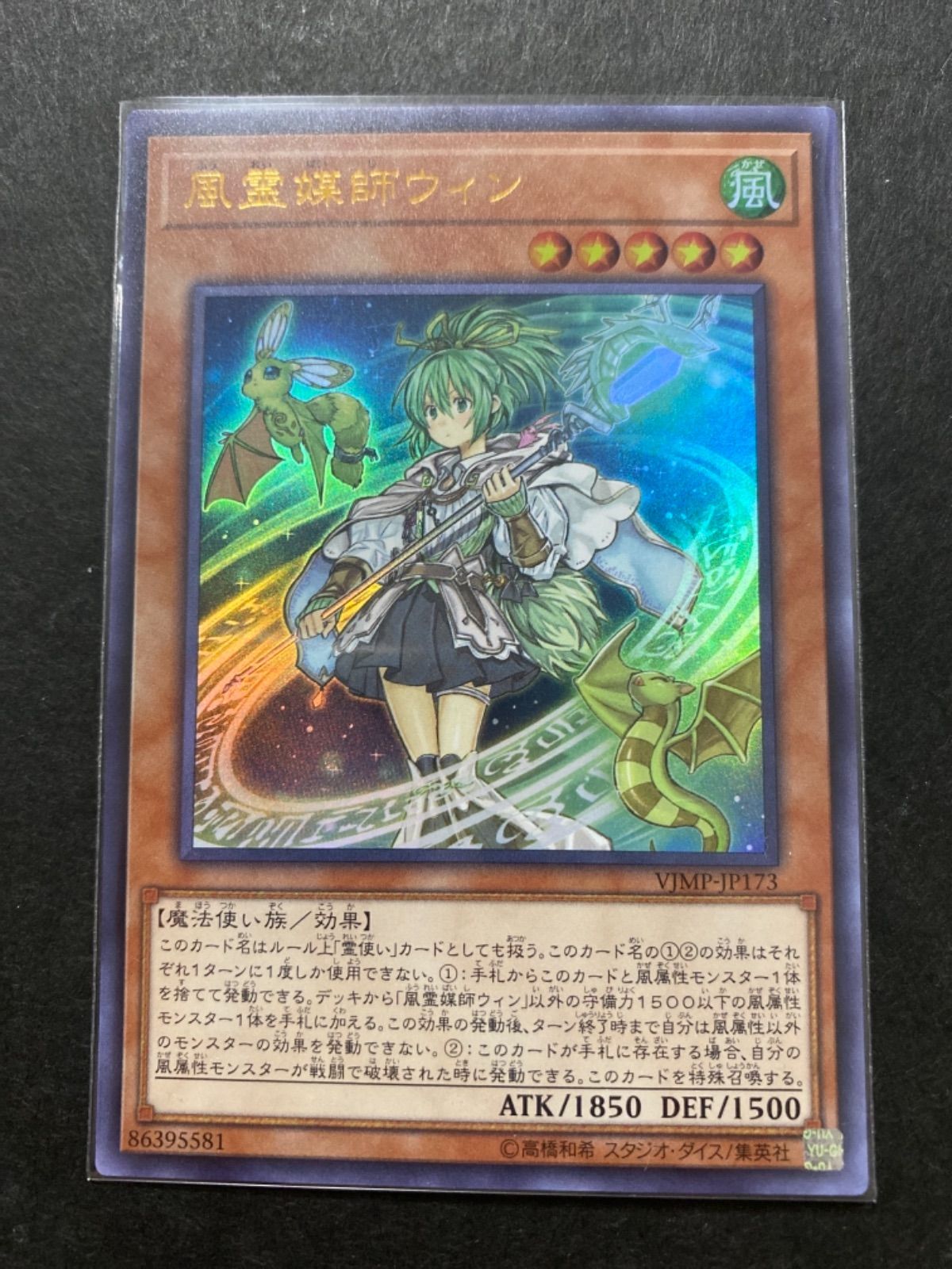 風霊媒師ウィン VJMP-JP173 - メルカリ