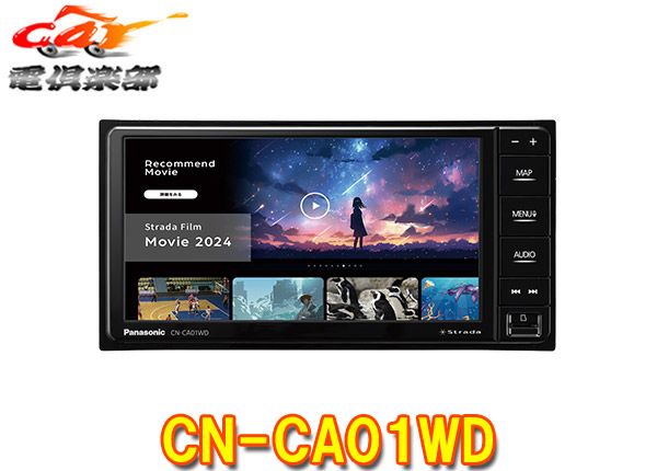 パナソニックCN-CA01WDストラーダ200mm7V型Bluetooth/フルセグ対応(CD/DVD非対応)ナビ/地図更新1回無料(最長2029年7月まで) - メルカリ