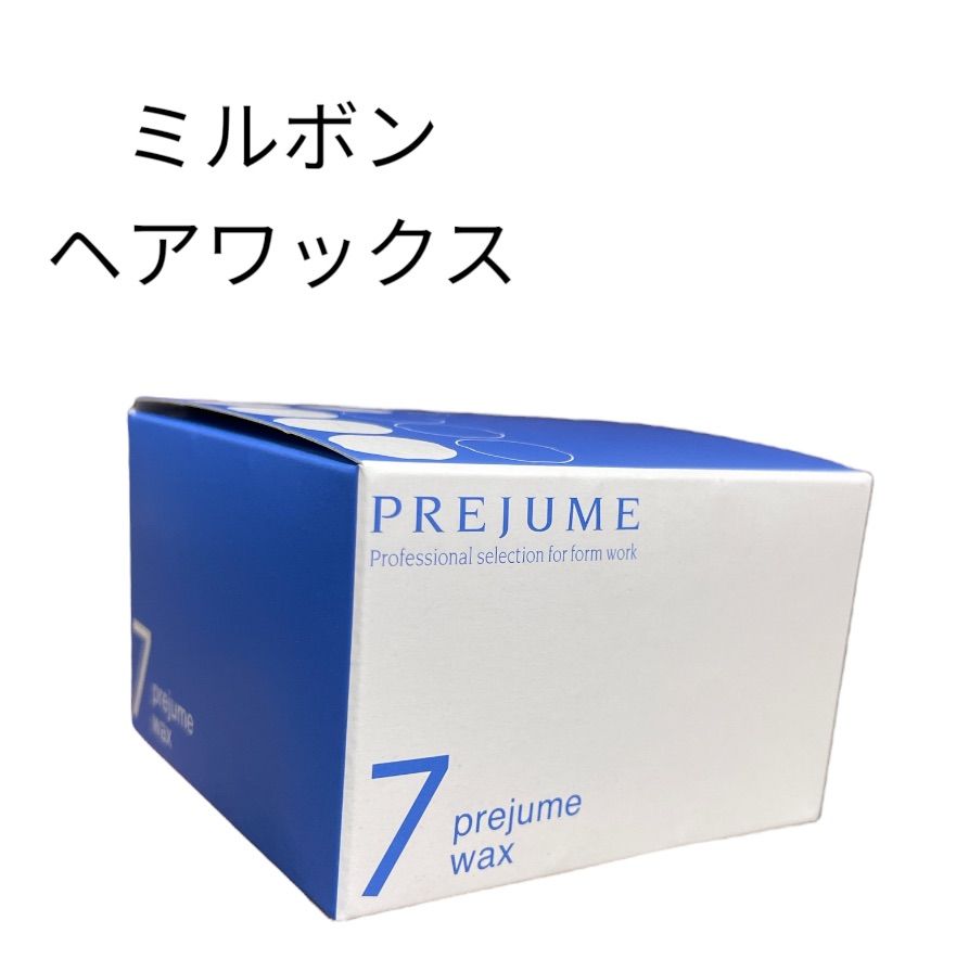 ミルボン プレジューム ワックス 7（MILBON PREJUME WAX 7） 90g - メルカリ