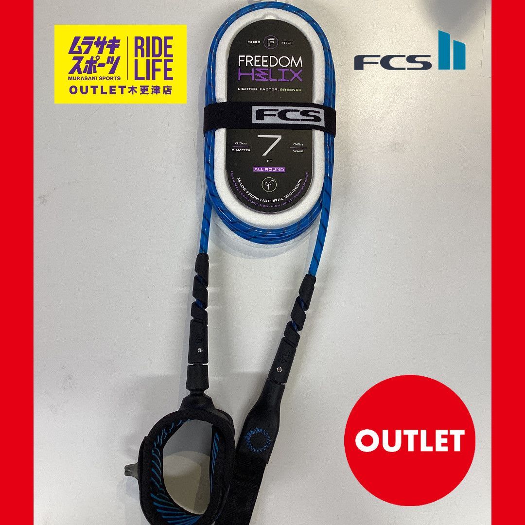 【ムラスポOUTLET公式】 新品 未使用品 FCS エフシーエス FREEDOM HELIX フリーダム ヘリックス 7'0ft Leash ...