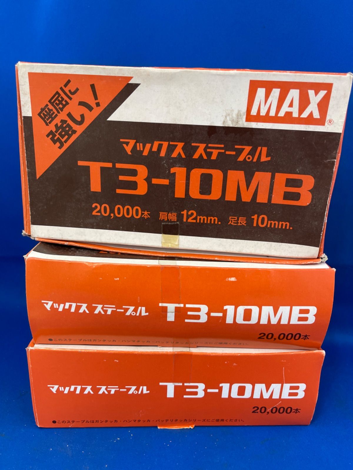 マックス ステープル T3-10MB 20.000本×3セット 未使用 - メルカリ