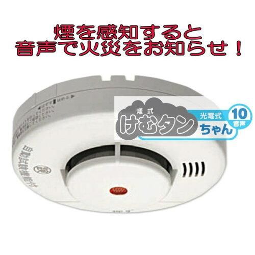 【新品・在庫限即納】ニッタン 住宅用火災警報器 けむタンちゃん（煙式） KRH-1B 【0554-00111】 - ECJOY！ - メルカリ