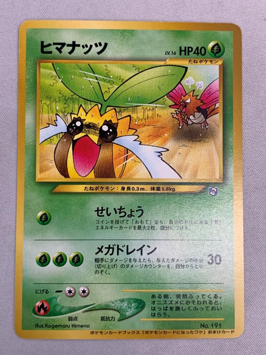 ヒマナッツ LV.16（ポケモンカードになったワケ） [旧裏面] No.191 傷有り ポケモンカード ポケカ - メルカリ