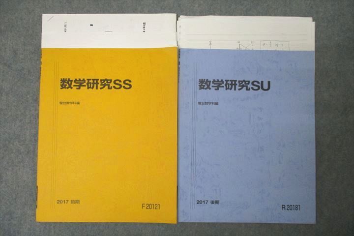 駿台 東京工業大学 東工大コース 数学研究SS/SU テキスト通年セット 2017 計2冊 ☆ 014s0B - メルカリ