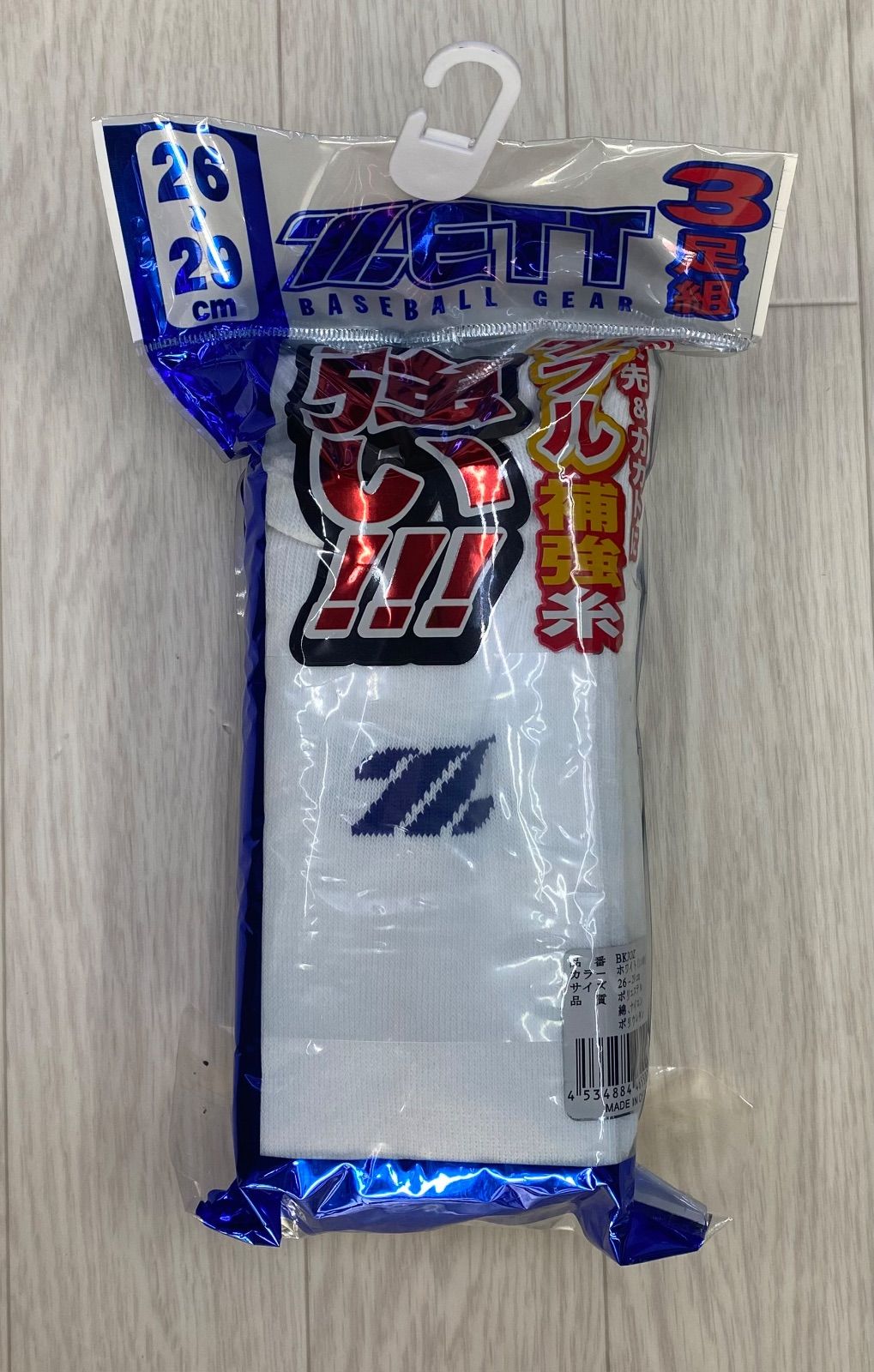 ZETT 3足組野球ソックス ホワイト 26〜29cm ゼット - メルカリ