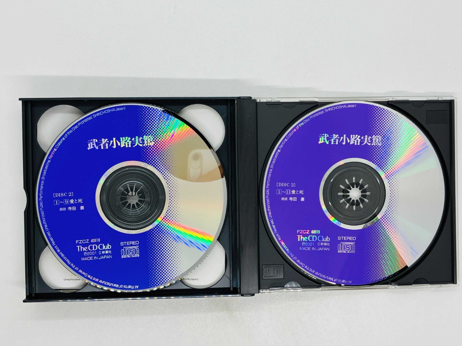 3CD 愛と死 武者小路実篤 朗読 寺田農 / The CD Club 新潮社 FZCZ 40617-9 Z12 - メルカリ