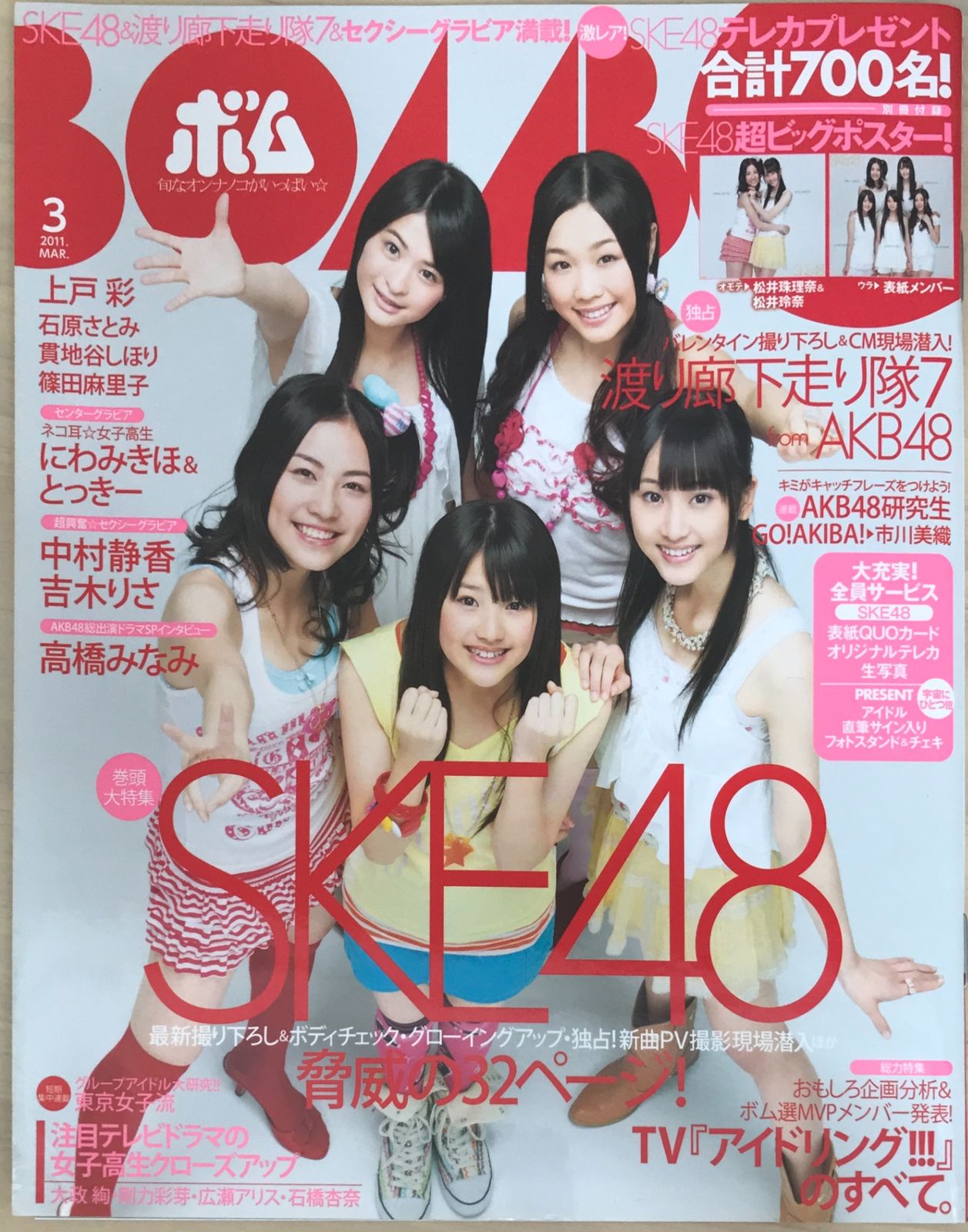 ※付録有 BOMB (ボム) 2011年 03月号 表紙：SKE48 - メルカリ