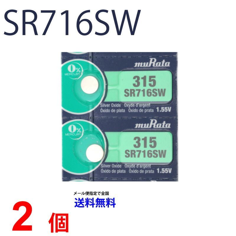 MURATA SR716SW ×2個 村田製作所 ムラタSR716SW SR716SW 315 Murata SR716 716SW ...