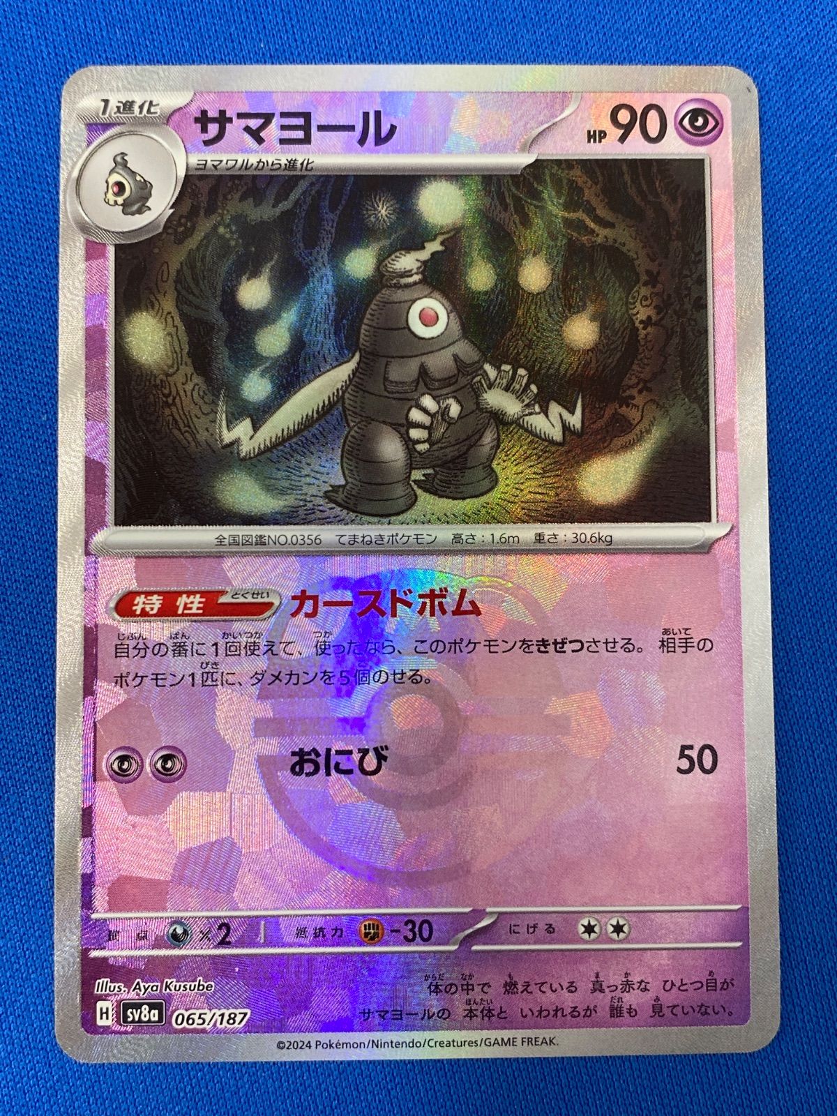 ポケモンカードゲーム 【マスターボール】 sv8a 065/187 サマヨール - メルカリ