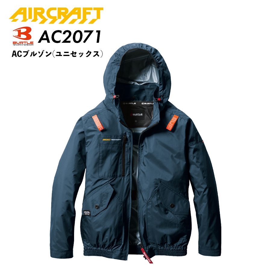 2025年新作 BURTLE バートル ブルゾン ACブルゾン AC2071 シールズ 服のみ メンズ レディースファン付きウェア 作業着 作業服 遮熱 軽量 撥水 フード付 フルハーネス対応 ...