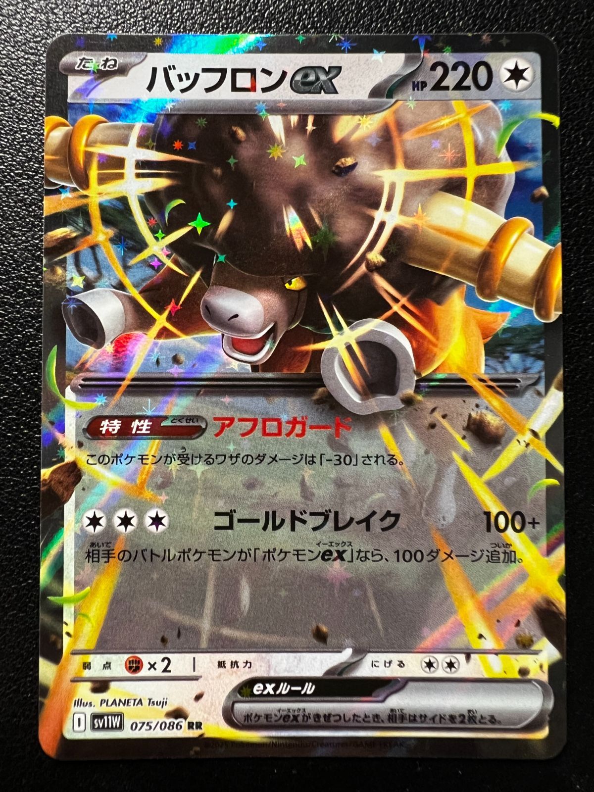 バッフロンex RR [SV11W 075/086](拡張パック「ホワイトフレア」) Bouffalant ex RR [SV11W 075/086](Expansion Pack ...