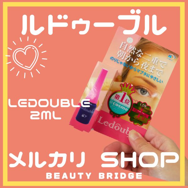 ルドゥーブル Ledouble 2ml 二重まぶた化粧品 (クリックポスト送料無料) - メルカリ