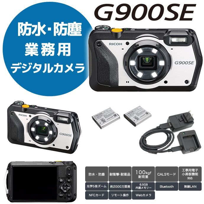 中古 Cランク デジタルカメラ RICOH G900SE 防水・防塵・業務用 G900の上位モデル リコー 2000万画素 Bluetooth ...