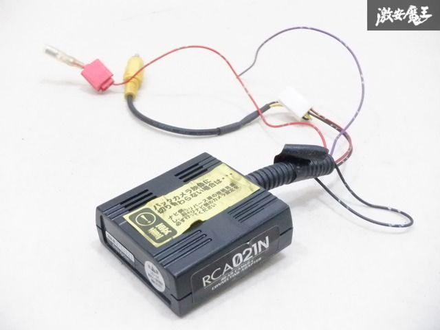 【実働外し】 Data System データーシステム RCA021N リアカメラ接続アダプター 日産ナビ 即納 棚9-4-F - メルカリ