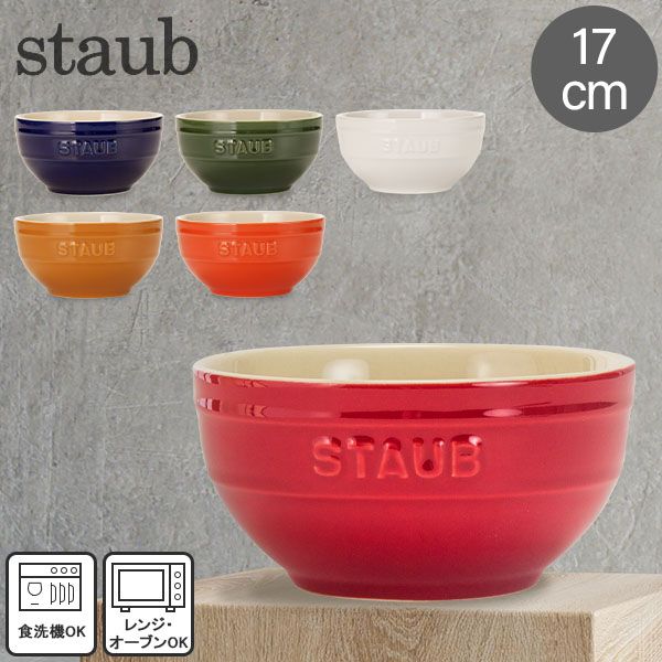 【新品】 ストウブ 鍋 Staub ラウンドボウル セラミック 17cm 4051 Bowl round [STB-AR] - メルカリ
