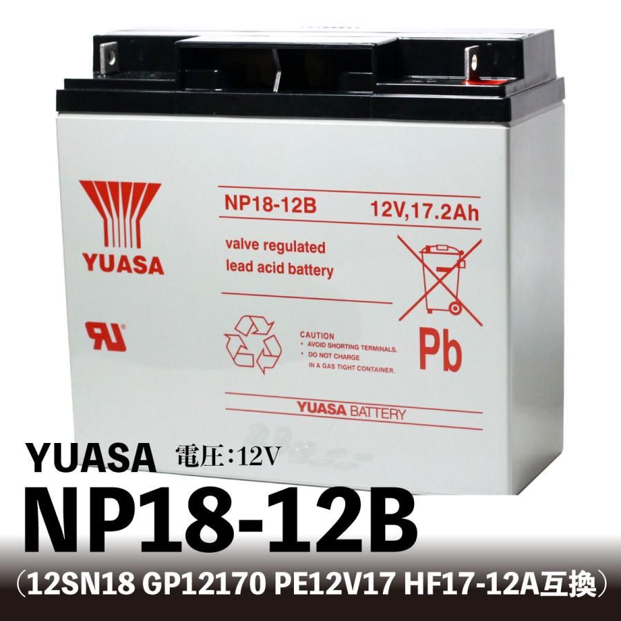 YUASA NP18-12B【互換 WP20-12 12SN18 GP12170 PE12V17 HF17-12A 12SSP18 ...