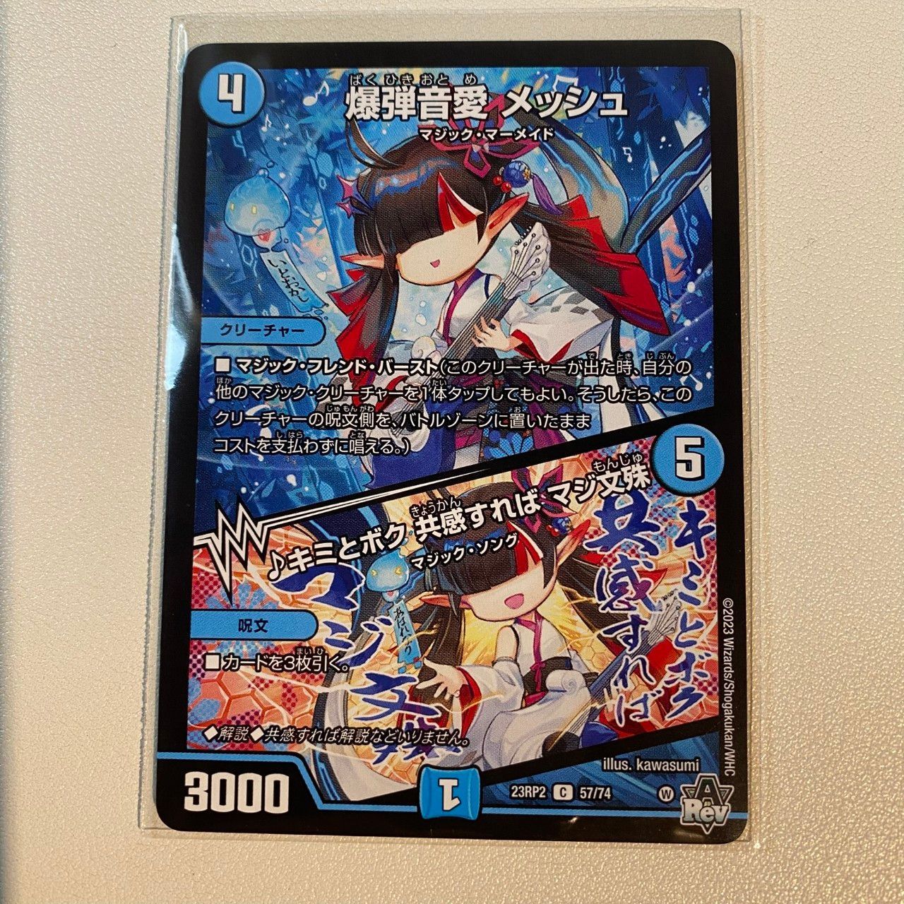 爆弾音愛 メッシュ / キミとボク 共感すれば マジ文殊 【C】 【23rp2】 【状態:B】 【シングルカード】 【水文明】 【4】 【クリーチャー＆呪文】 【デュエマ】 - メルカリ