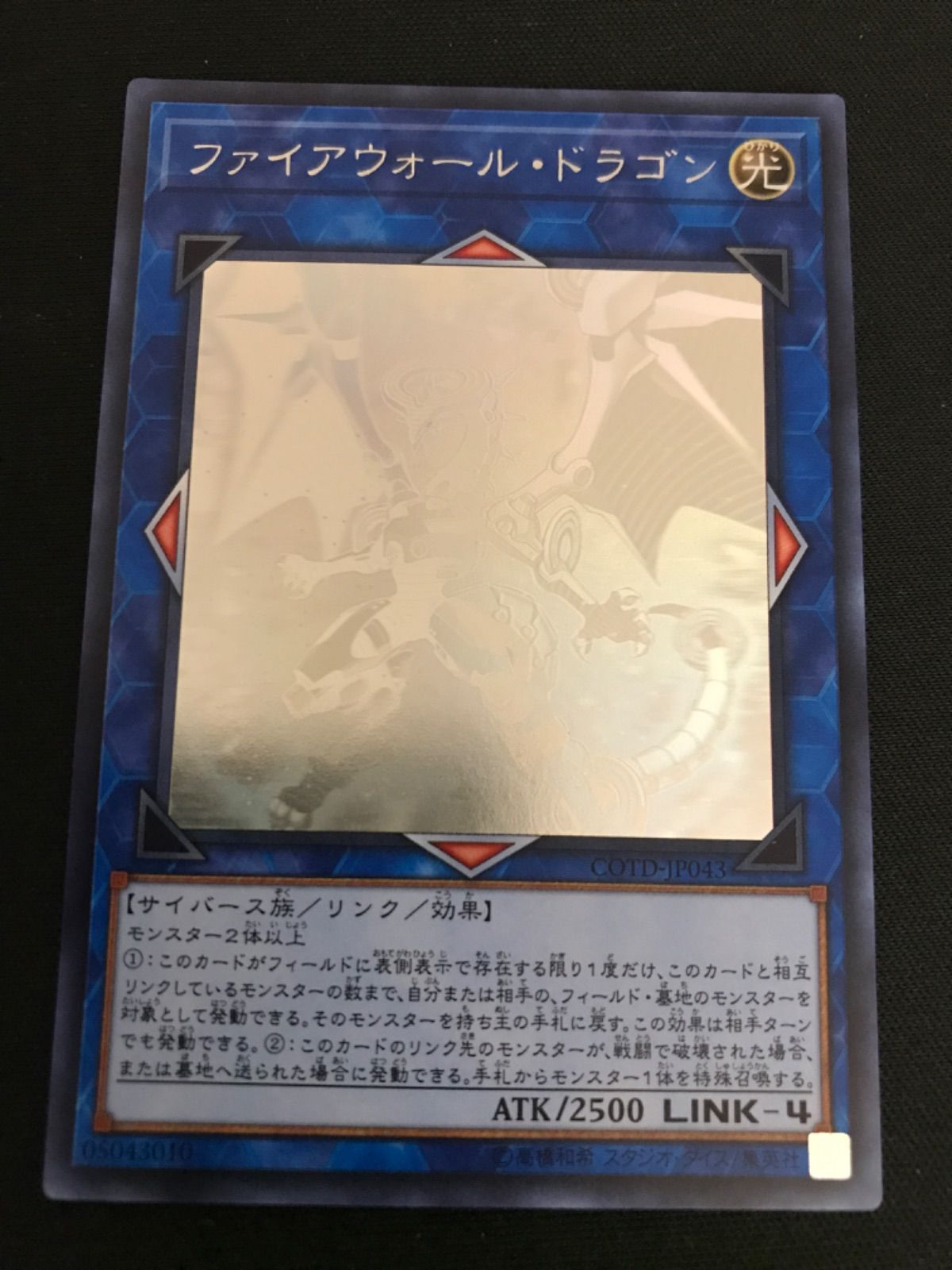 【広店】遊戯王 ファイアウォールドラゴン COTD-JP043 ホロ【053-4233】 - メルカリ