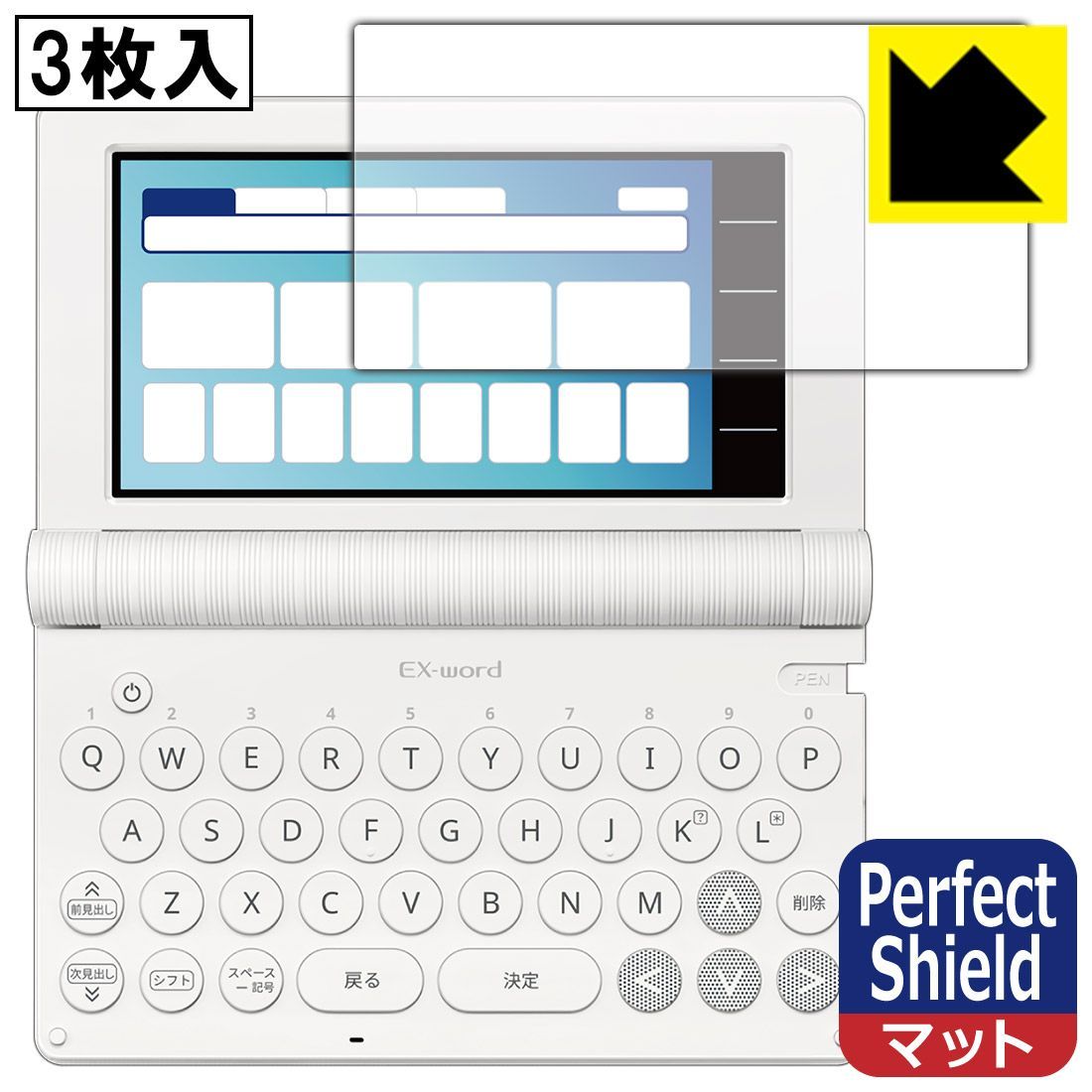 PDA工房 カシオ電子辞書 EX-word XD-SAシリーズ/AZ-SAシリーズ 対応 PerfectShield 保護 フィルム 3枚入 反射低減 防指紋 日本製 - メルカリ