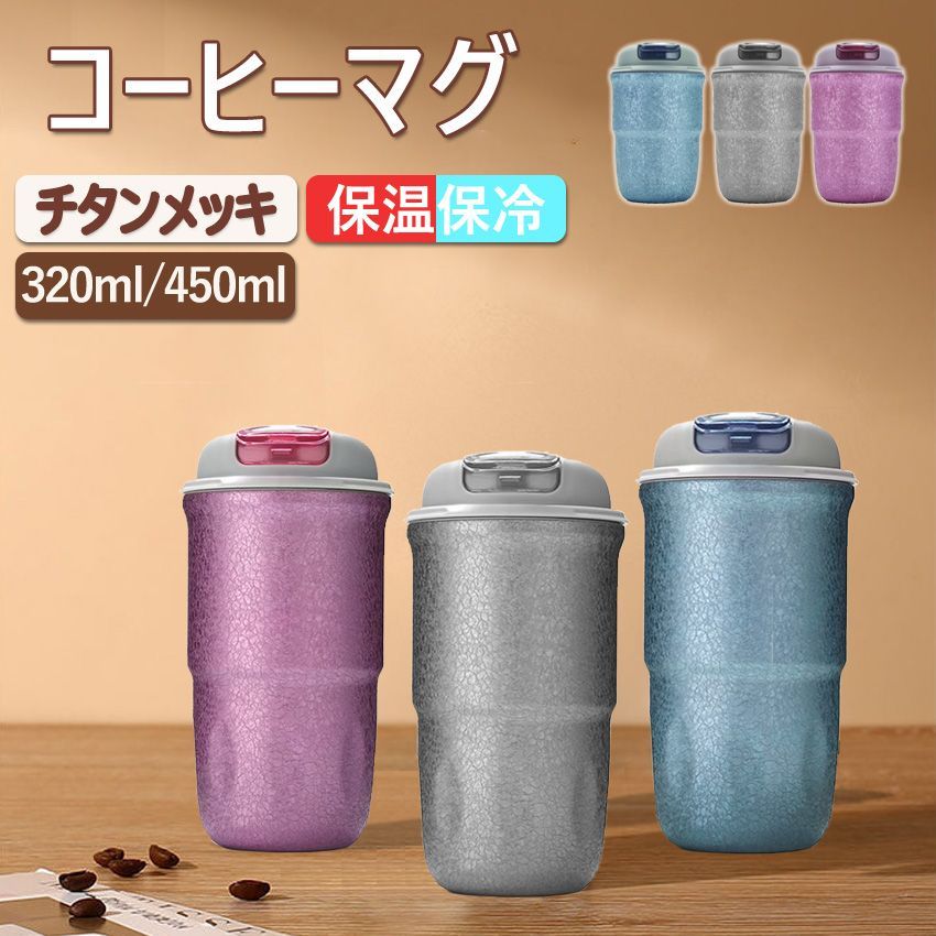 水筒 純チタンボトル 直飲み 蓋付き ワンタッチ 真空断熱 保温 保冷 320ml と450ml タンブラー 持ち運び コーヒーカップ アウトドア 携帯 - メルカリ