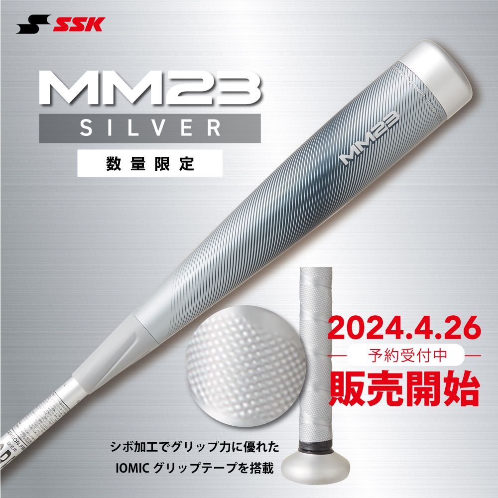 SSK MM23 ウレタン FRP製バット 野球 一般軟式 トップバランス SBB4037 エスエスケイ ウレタン厚23mm 限定カラー ゴールド シルバー 数量限定 - メルカリ