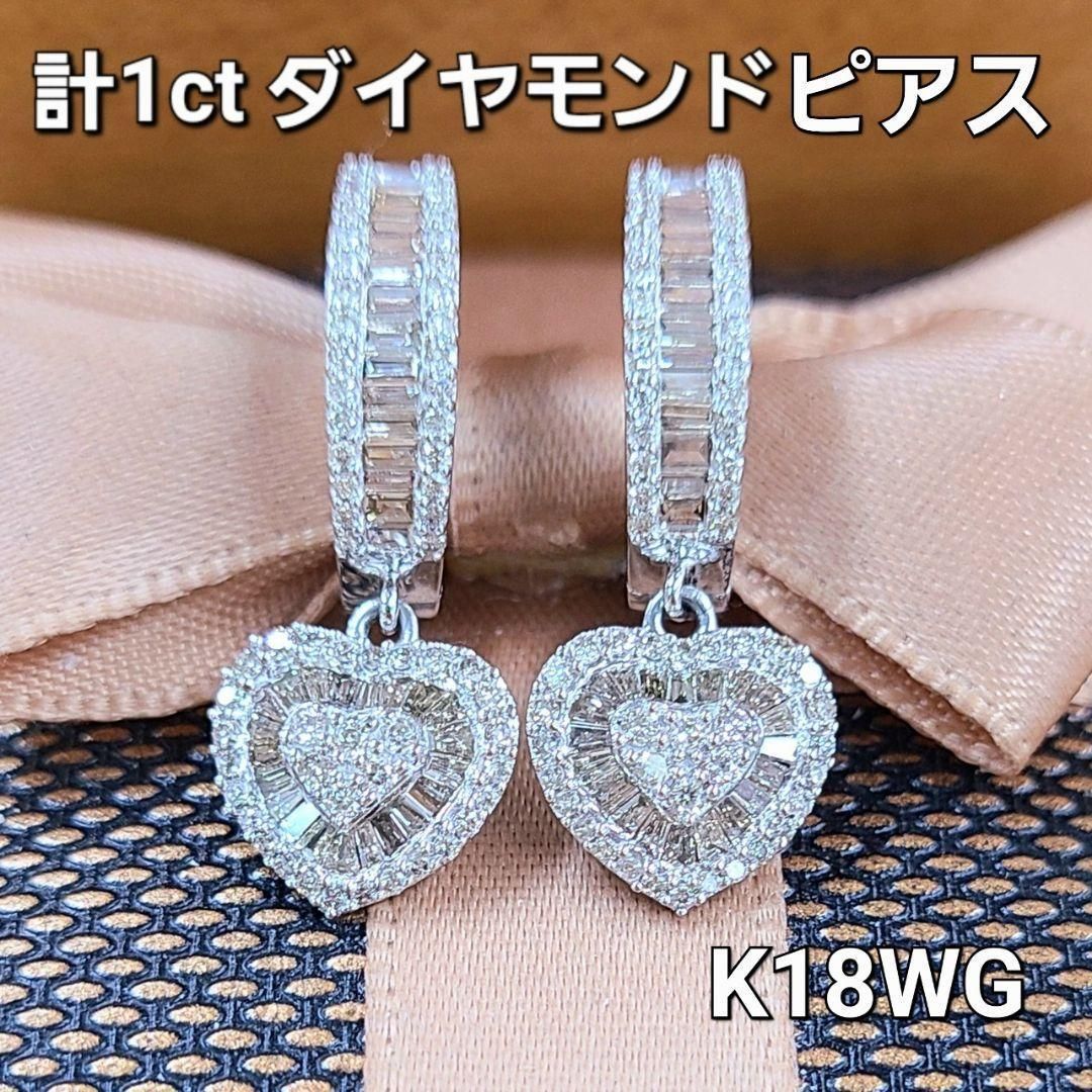 揺れる ハートチャーム ダイヤモンド 1ct K18 wg フープピアス 鑑別書付 18金 ホワイトゴールド 4月誕生石 - メルカリ