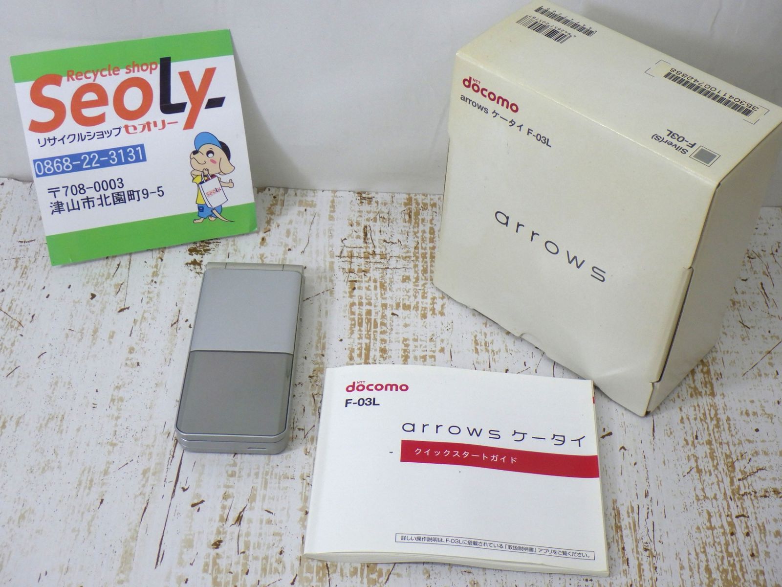 【美品】富士通 arrows ケータイ F-03L シルバー ネットワーク利用制限〇 本体のみ 充電器無し FUJITSU アローズ 携帯電話 ...