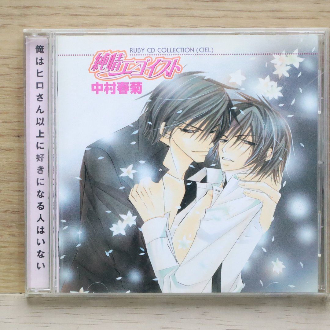 国内盤CD★ドラマCD/Drama CD RUBY CD COLLECTION 純情エゴイスト 【MACY2317/4961524247011】D22125 - メルカリ