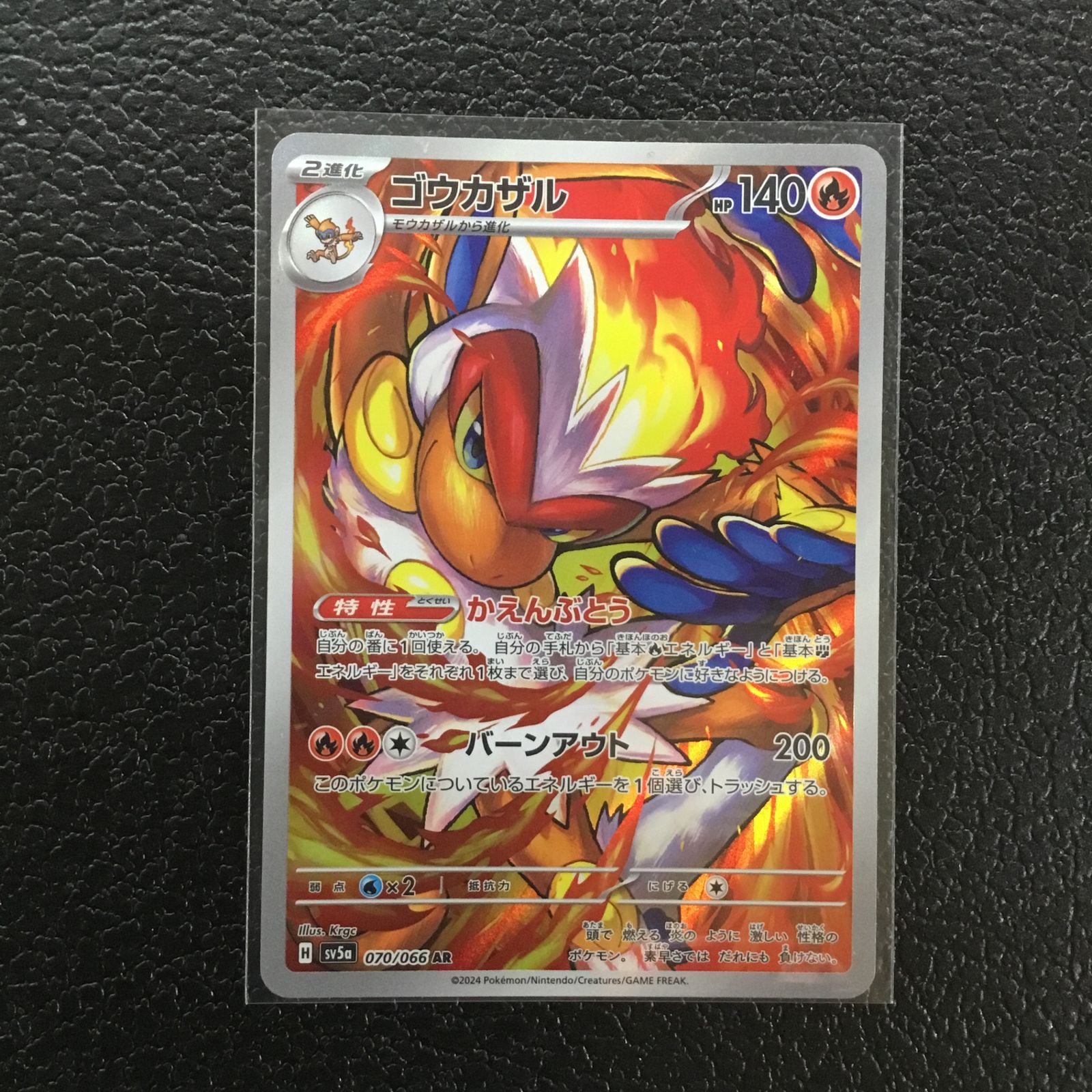 【ポケモン】ゴウカザル 070/066/SV5A/B AR - メルカリ