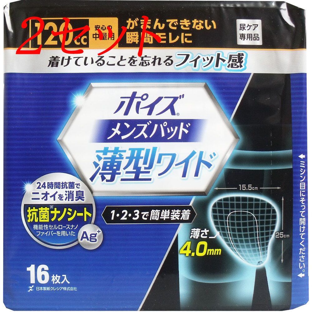 【2セット】 ポイズ メンズパッド 薄型ワイド 安心の中量用 120cc 16枚入 【pto】 - メルカリ