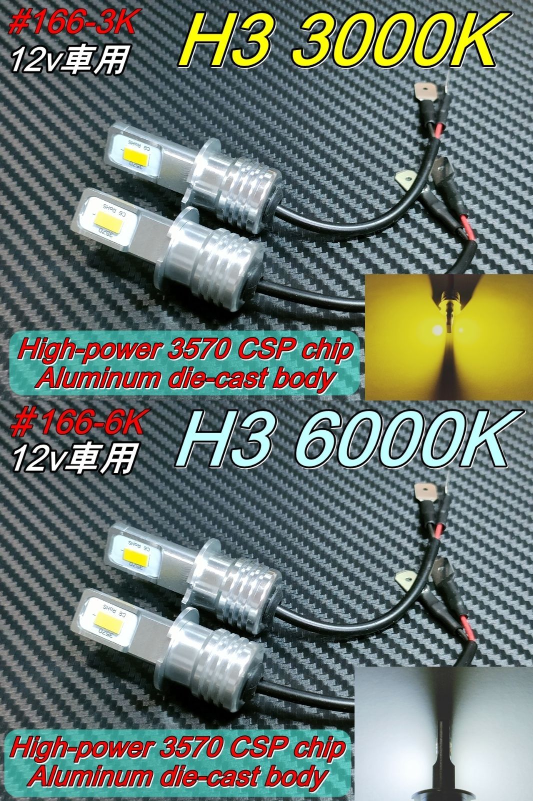LEDフォグ H3 3000K/黄・6000K/白 3570chip 12vファッション・カジュアルランプ - メルカリ